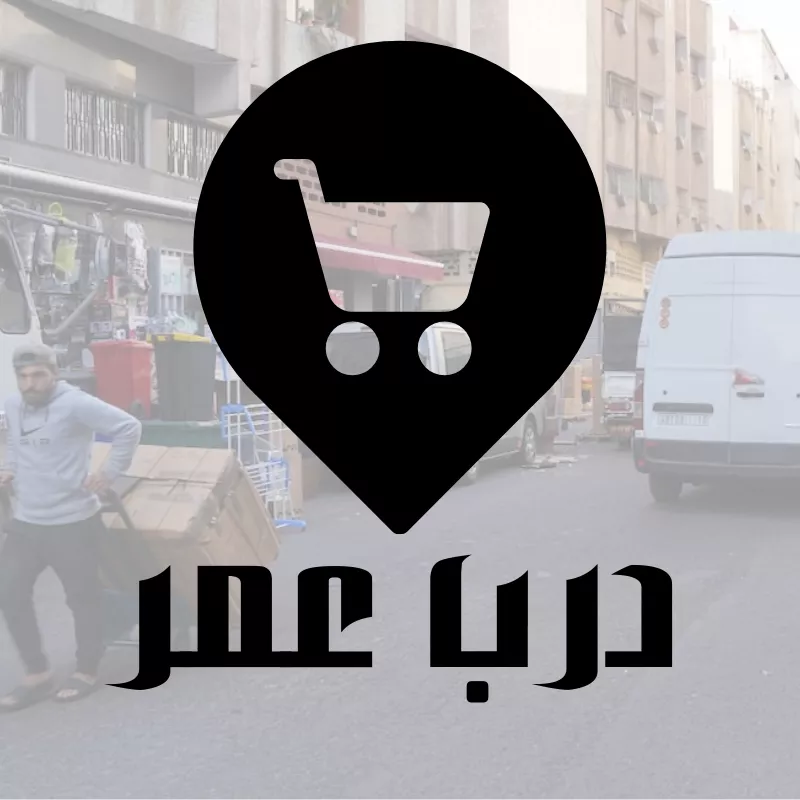 Découvrez les Meilleurs Produits chez Derb Omar